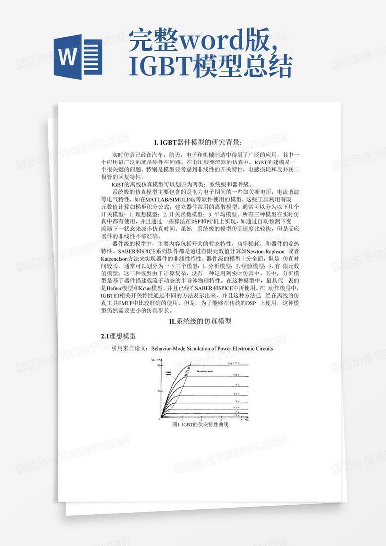 完整版,igbt模型总结Word模板下载_编号qxprpnoe_熊猫办公