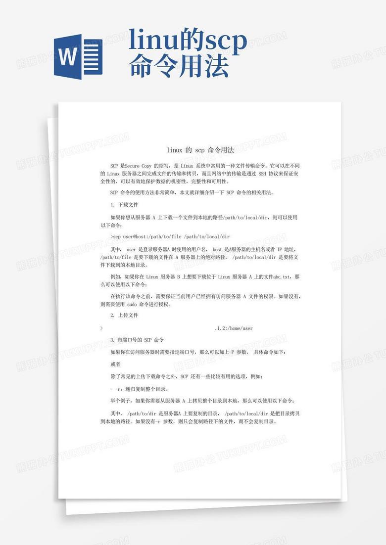 Linux的scp命令用法word模板下载 编号qwwdaebn 熊猫办公