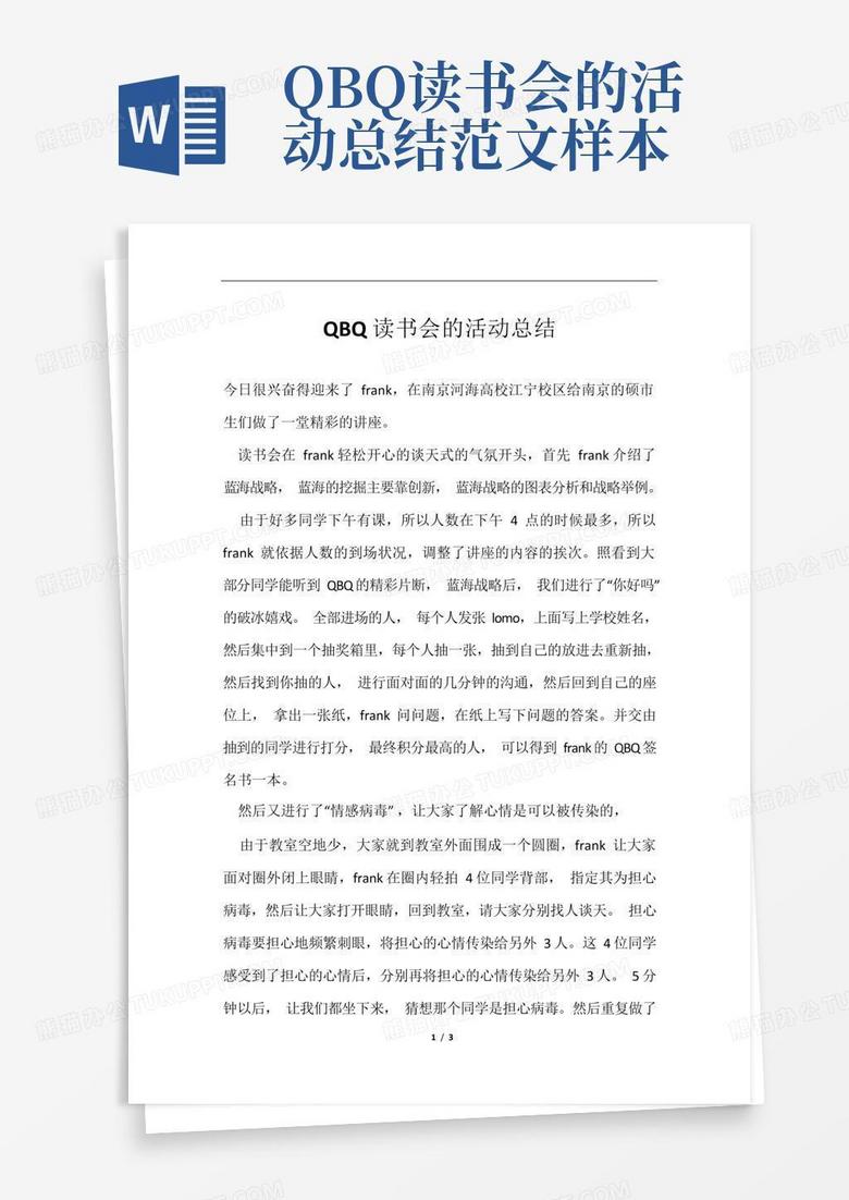 qbq读书会的活动总结范文样本Word模板下载_编号loaxobpg_熊猫办公