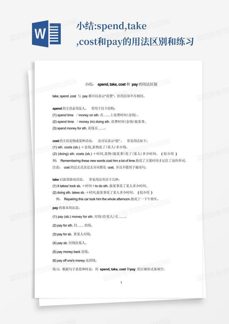 小结:spend,take,cost和pay的用法区别和练习Word模板下载_编号lgreyjyr_熊猫办公