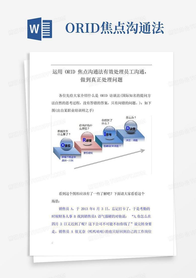 orid焦点沟通法Word模板下载_编号qgrbnrbm_熊猫办公