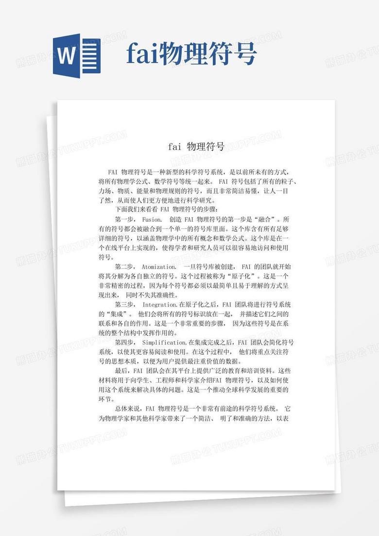 fai物理符号Word模板下载_编号lmvboxnz_熊猫办公
