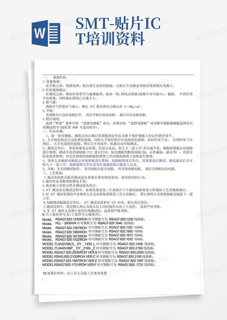 smt-贴片ict培训资料Word模板下载_编号qwwdkamo_熊猫办公