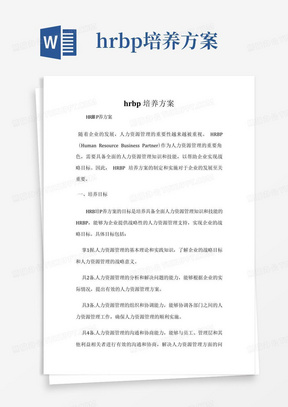 hrbpWord模板_hrbpWord模板下载_熊猫办公