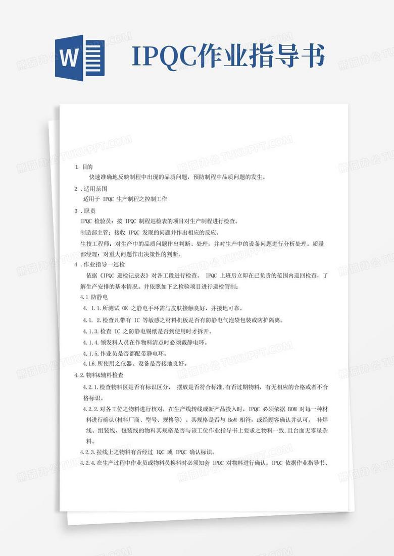 ipqc作业指导书Word模板下载_编号lmvbdrzk_熊猫办公