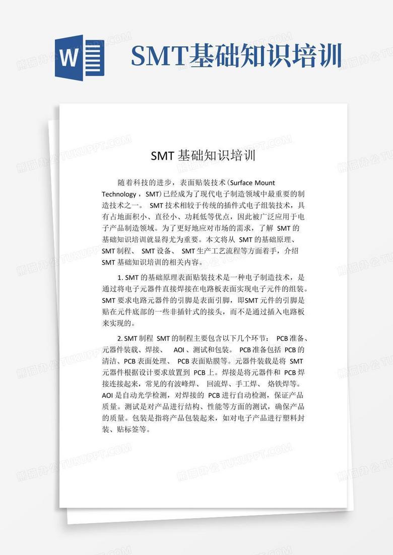 smt基础知识培训Word模板下载_编号qgrdedga_熊猫办公