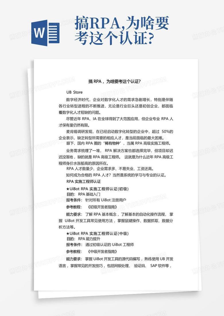 搞rpa,为啥要考这个认证?Word模板下载_编号lnbewboa_熊猫办公