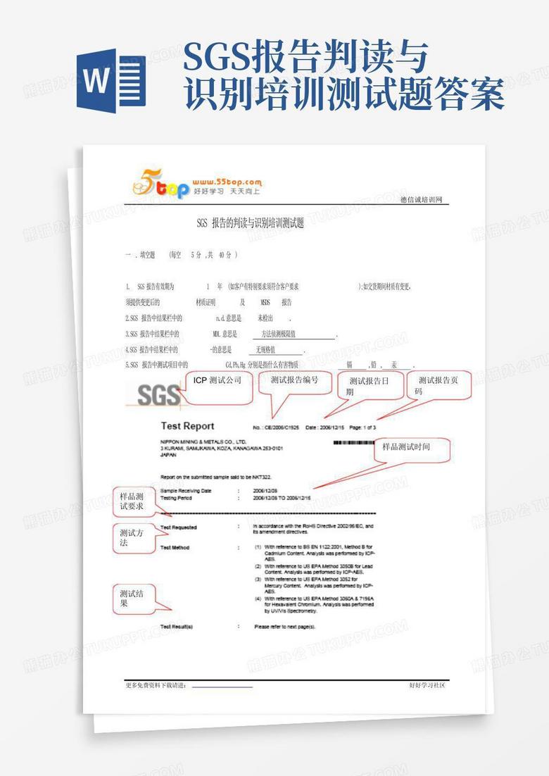 sgs报告判读与识别培训测试题答案Word模板下载_编号lrrevkww_熊猫办公