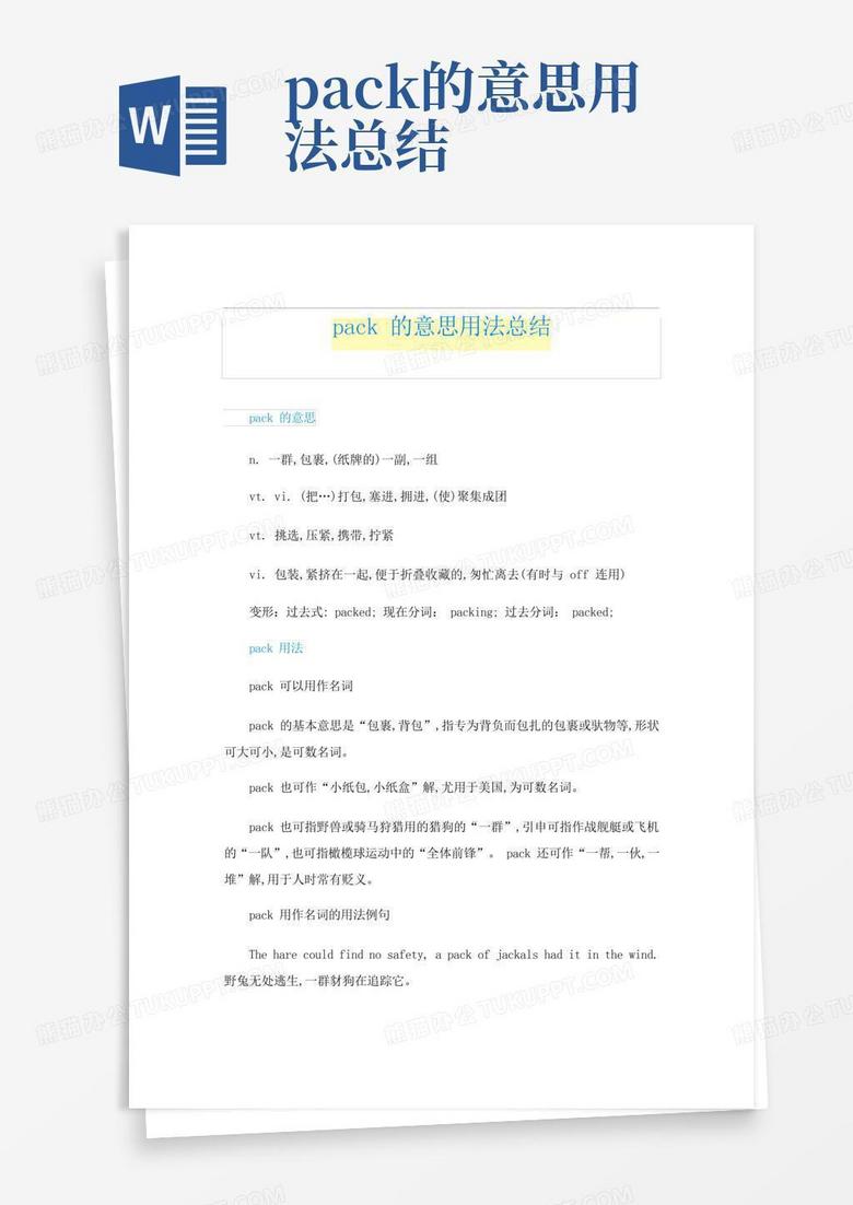 pack的意思用法总结Word模板下载_编号lvnrwywb_熊猫办公