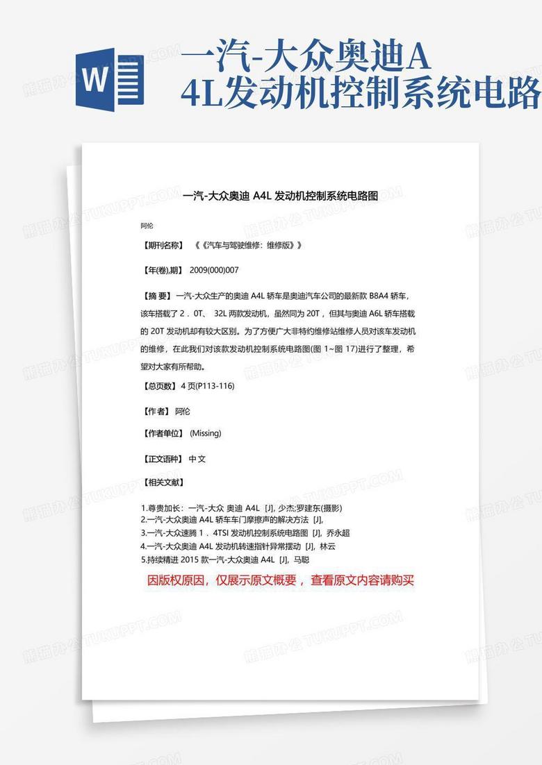 一汽-大众奥迪a4l发动机控制系统电路图Word模板下载_编号lvnzobpm_熊猫办公