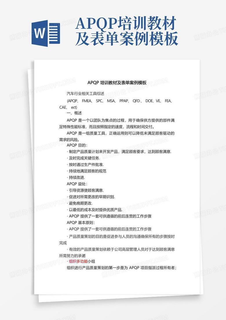 apqp培训教材及表单案例Word模板下载_编号qdembxew_熊猫办公