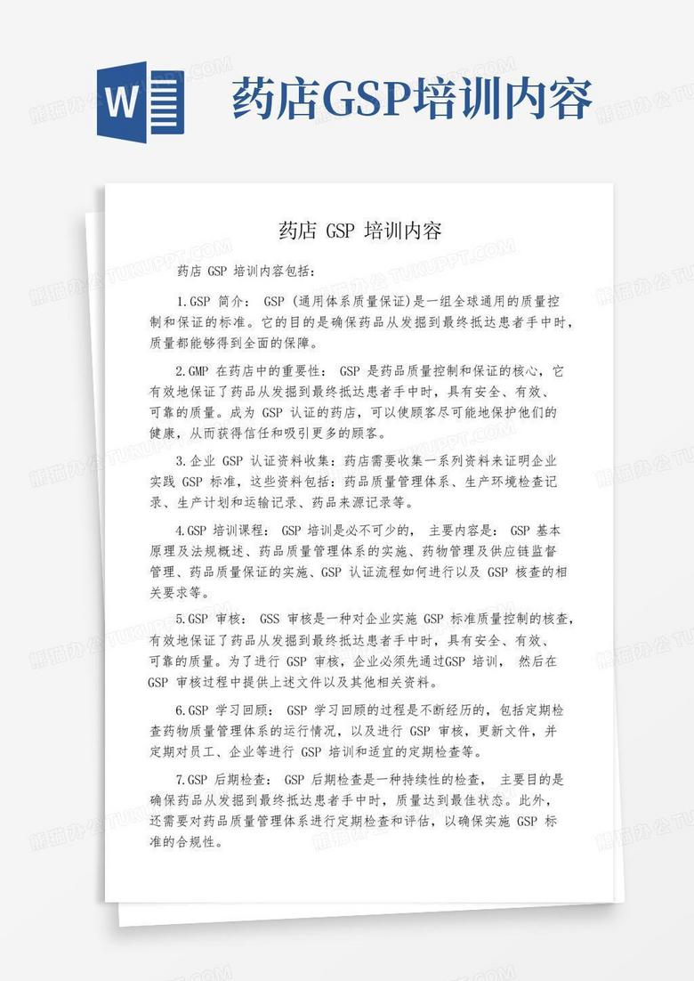 药店gsp培训内容Word模板下载_编号qaerppex_熊猫办公