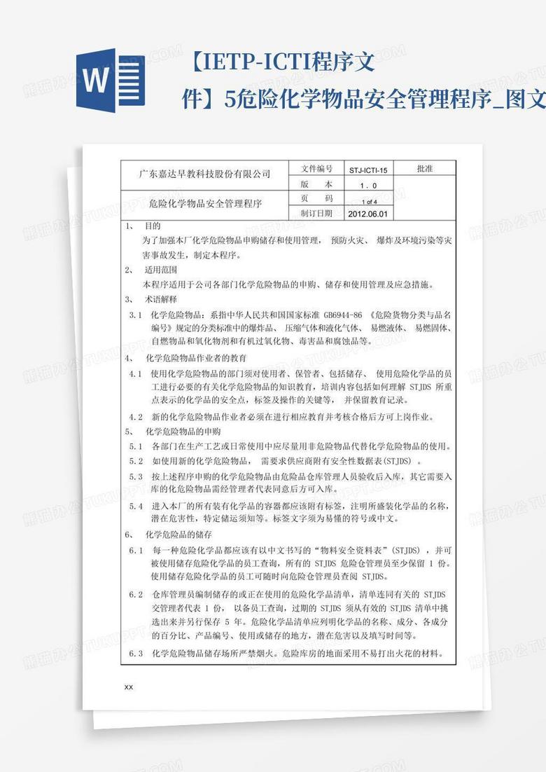 【ietp-icti程序文件】5危险化学物品安全管理程序_图文Word模板下载_编号qenoavwk_熊猫办公