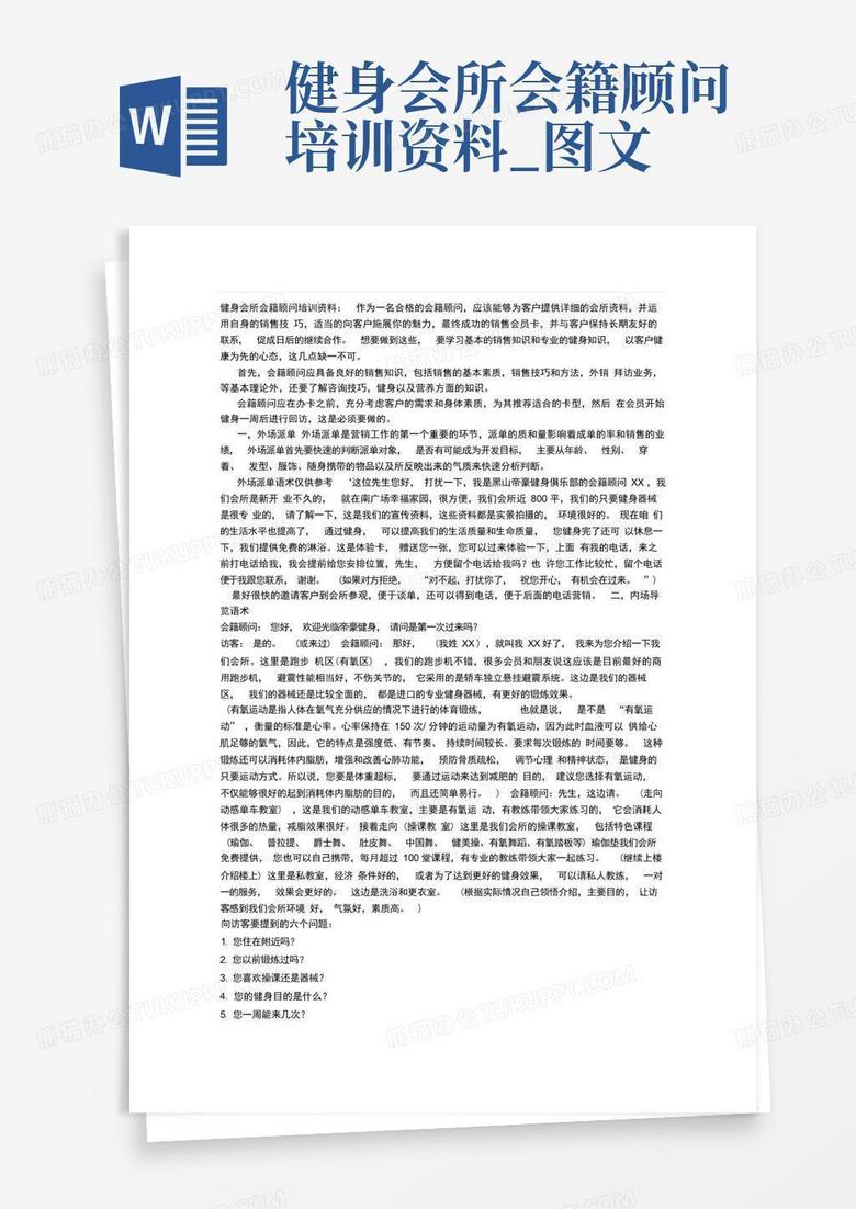 健身会所会籍顾问培训资料图文word模板下载编号qbarryev熊猫办公
