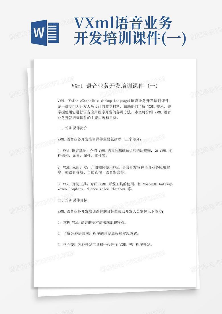 vxml语音业务开发培训课件(一)Word模板下载_编号qaeaavne_熊猫办公