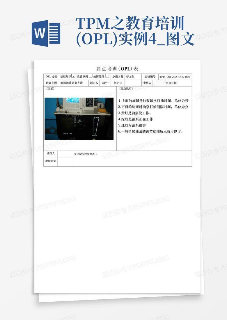 tpm之教育培训(opl)实例4_图文Word模板下载_编号lnbemerb_熊猫办公
