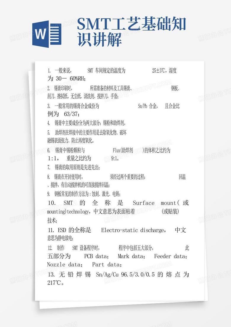 smt工艺基础知识讲解Word模板下载_编号lnbemyry_熊猫办公
