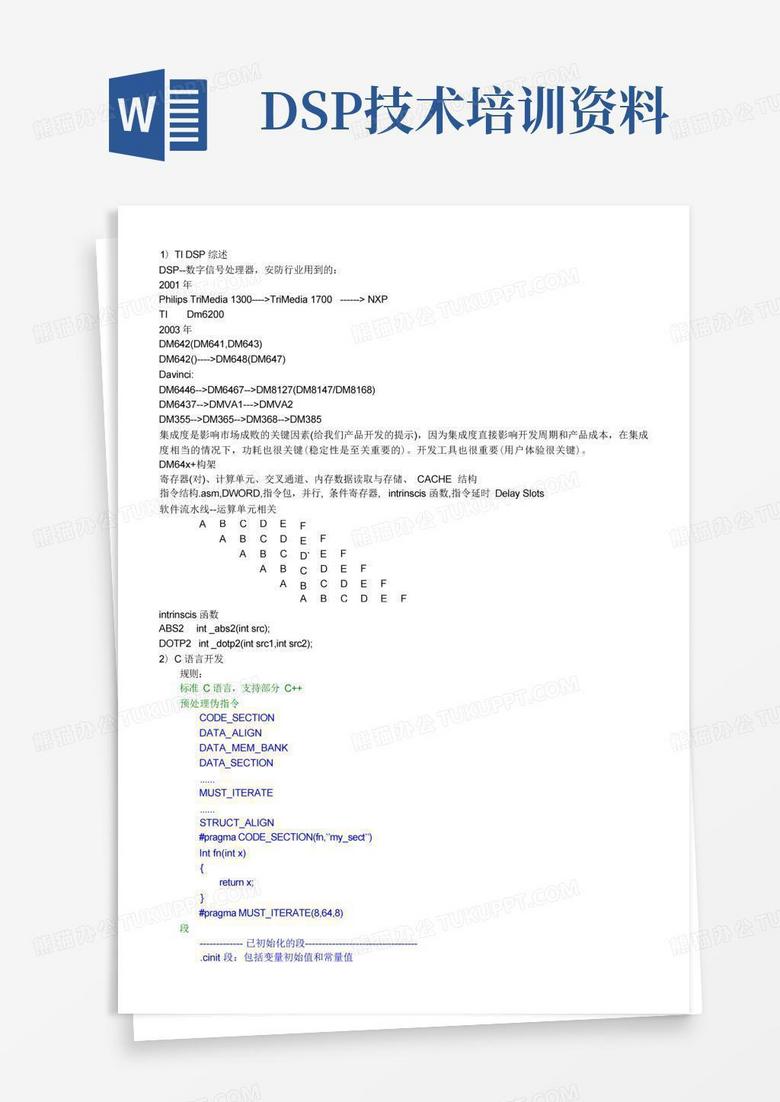 dsp技术培训资料Word模板下载_编号qkbxaoaj_熊猫办公