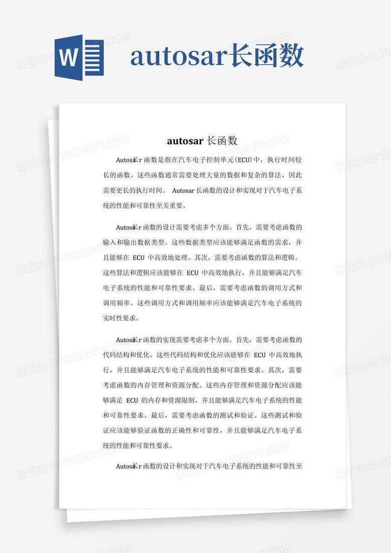 autosar长函数Word模板下载_编号lgmwppyg_熊猫办公