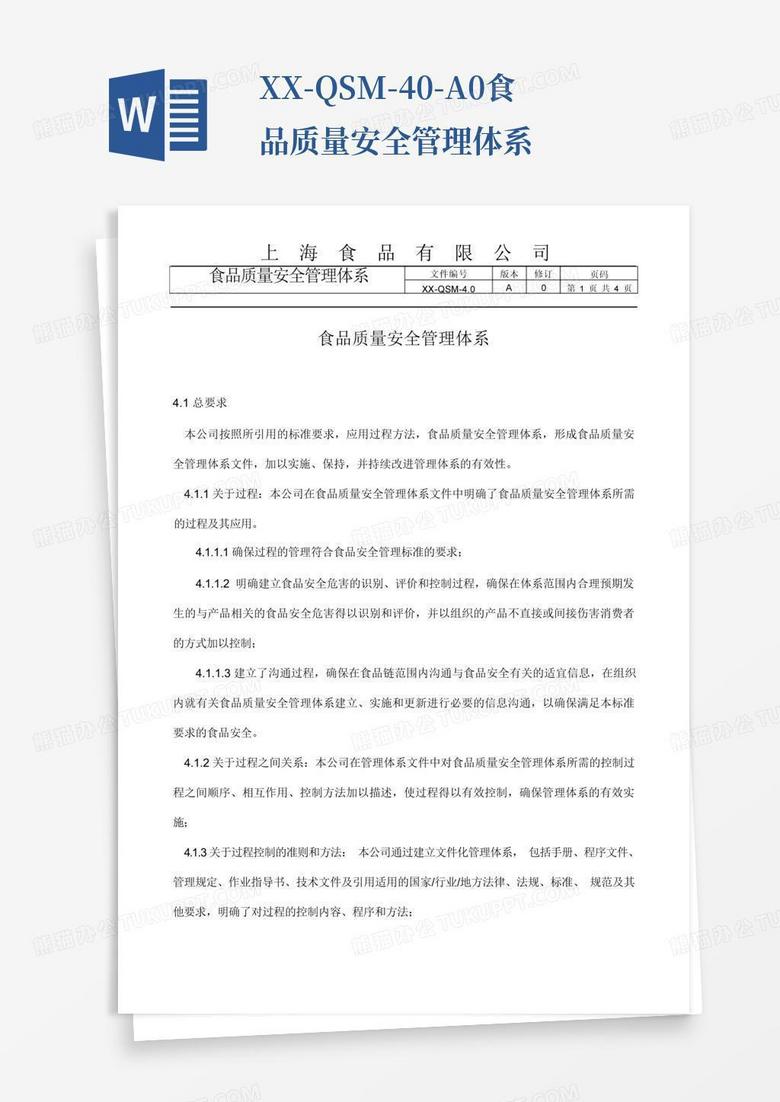 Xx Qsm 4 0 A0食品质量安全管理体系word模板下载 编号qaereyrk 熊猫办公