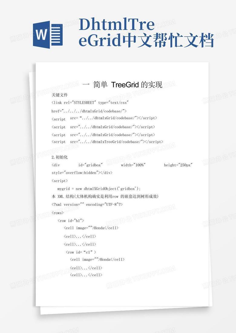 dhtmlxtreegrid中文帮忙文档Word模板下载_编号qxpyovpv_熊猫办公