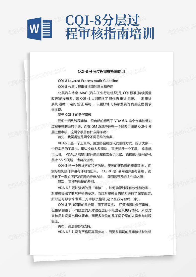 cqi-8分层过程审核指南培训Word模板下载_编号qvmodevw_熊猫办公