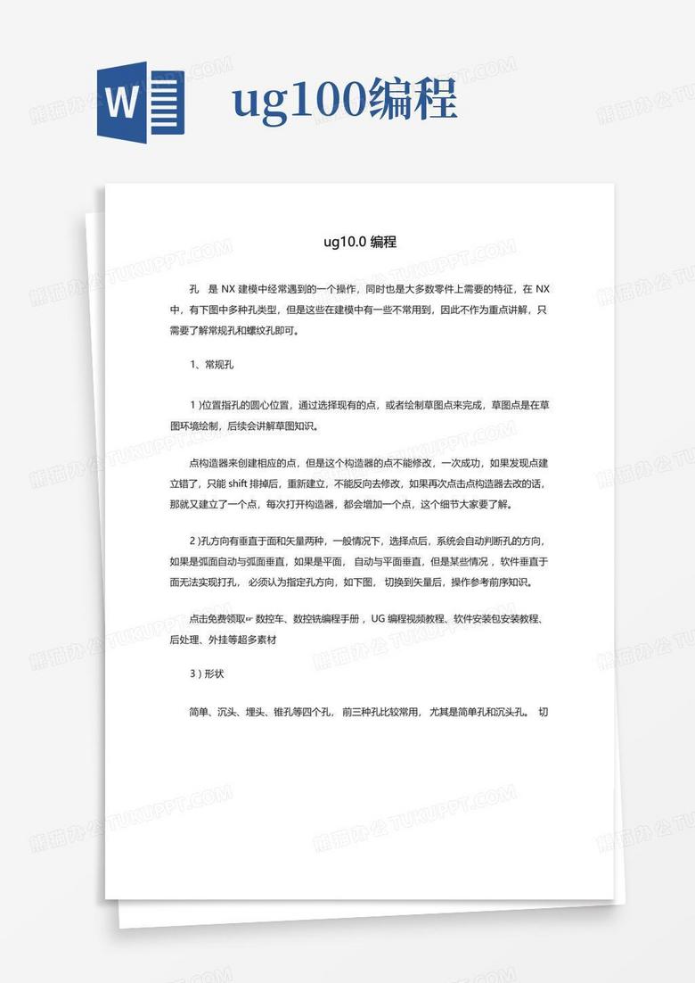 Ug10 0编程word模板下载 编号qdezv 熊猫办公
