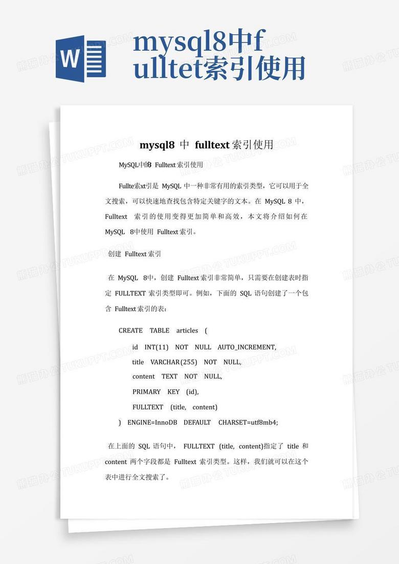 Mysql8中fulltext索引使用word模板下载编号ldeer熊猫办公