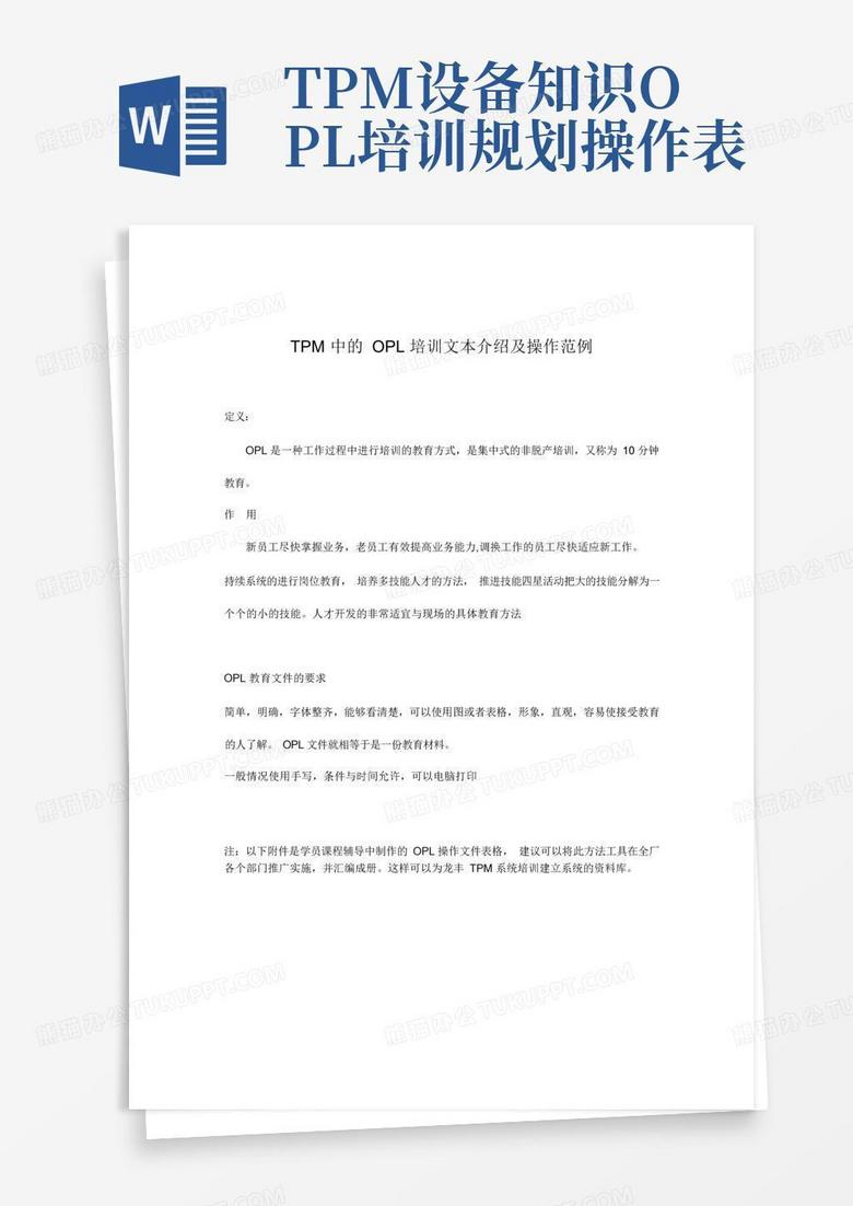 tpm设备知识opl培训规划操作表Word模板下载_编号qkjvoyab_熊猫办公