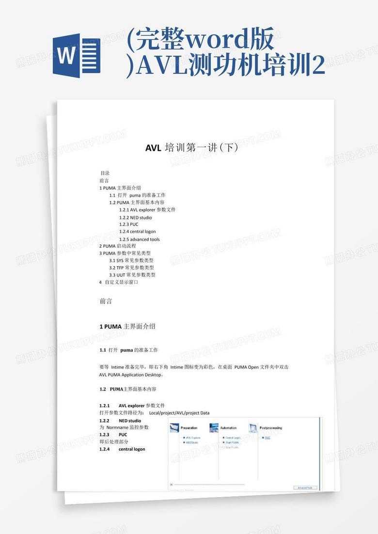 (完整版)avl测功机培训2Word模板下载_编号lmvraxnw_熊猫办公