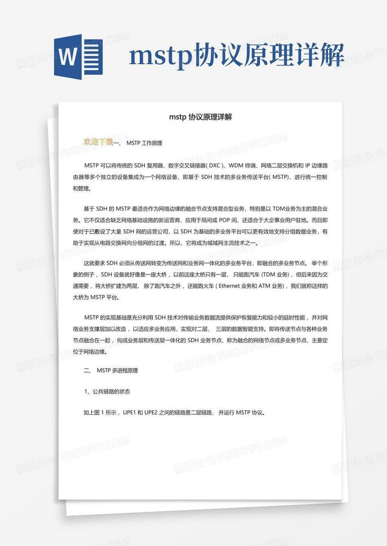mstp协议原理详解Word模板下载_编号lpgyrebx_熊猫办公