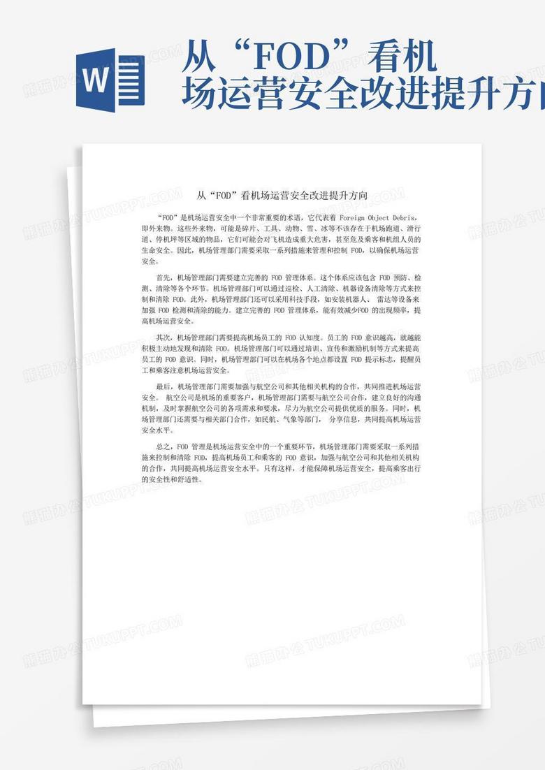 从“fod”看机场运营安全改进提升方向Word模板下载_编号ljpkgynm_熊猫办公