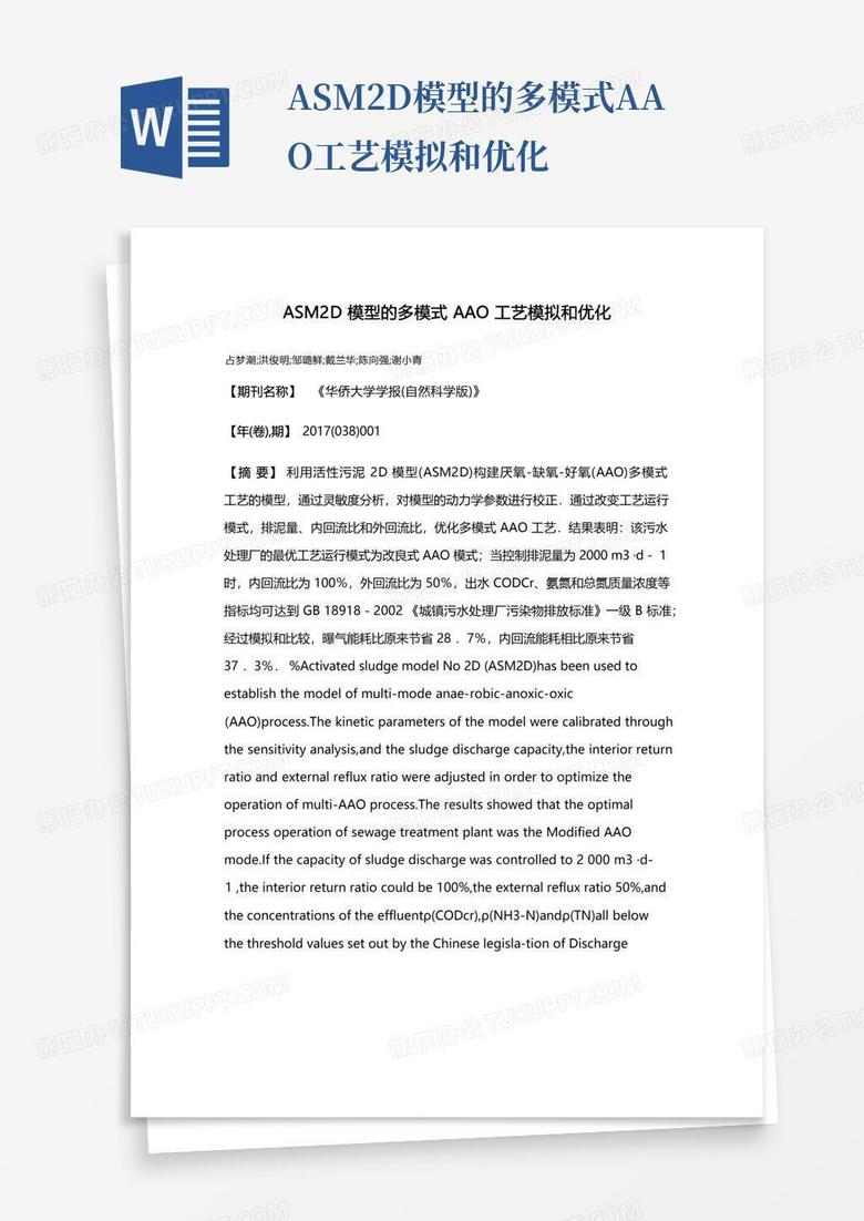 asm2d模型的多模式aao工艺模拟和优化Word模板下载_编号lwozzowx_熊猫办公