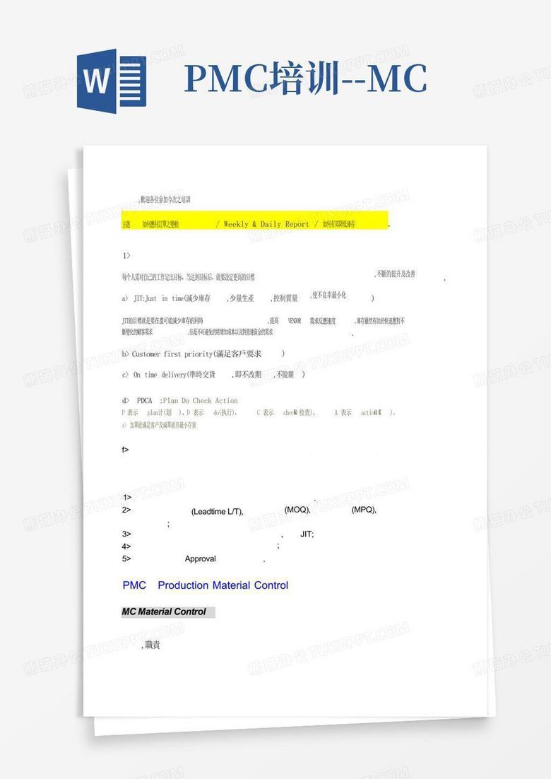 pmc培训--mcWord模板下载_编号qkbzkjzn_熊猫办公