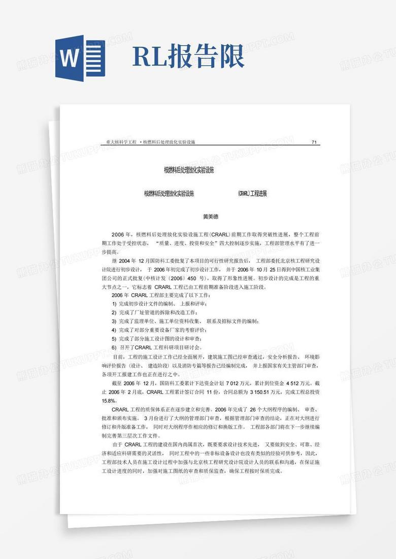 crarl环境影响评价报告书编写情况Word模板下载_编号qrrdzwze_熊猫办公