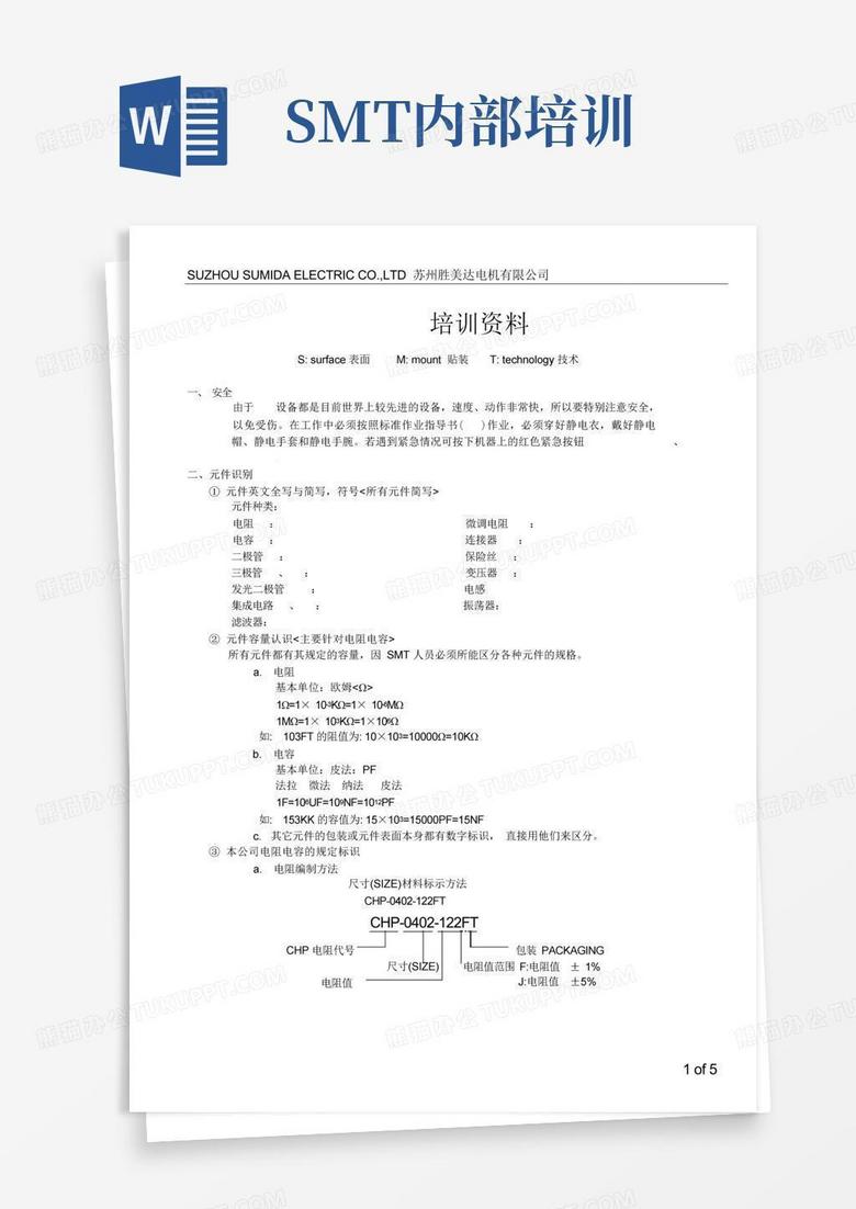 smt内部培训Word模板下载_编号lgrvzbek_熊猫办公