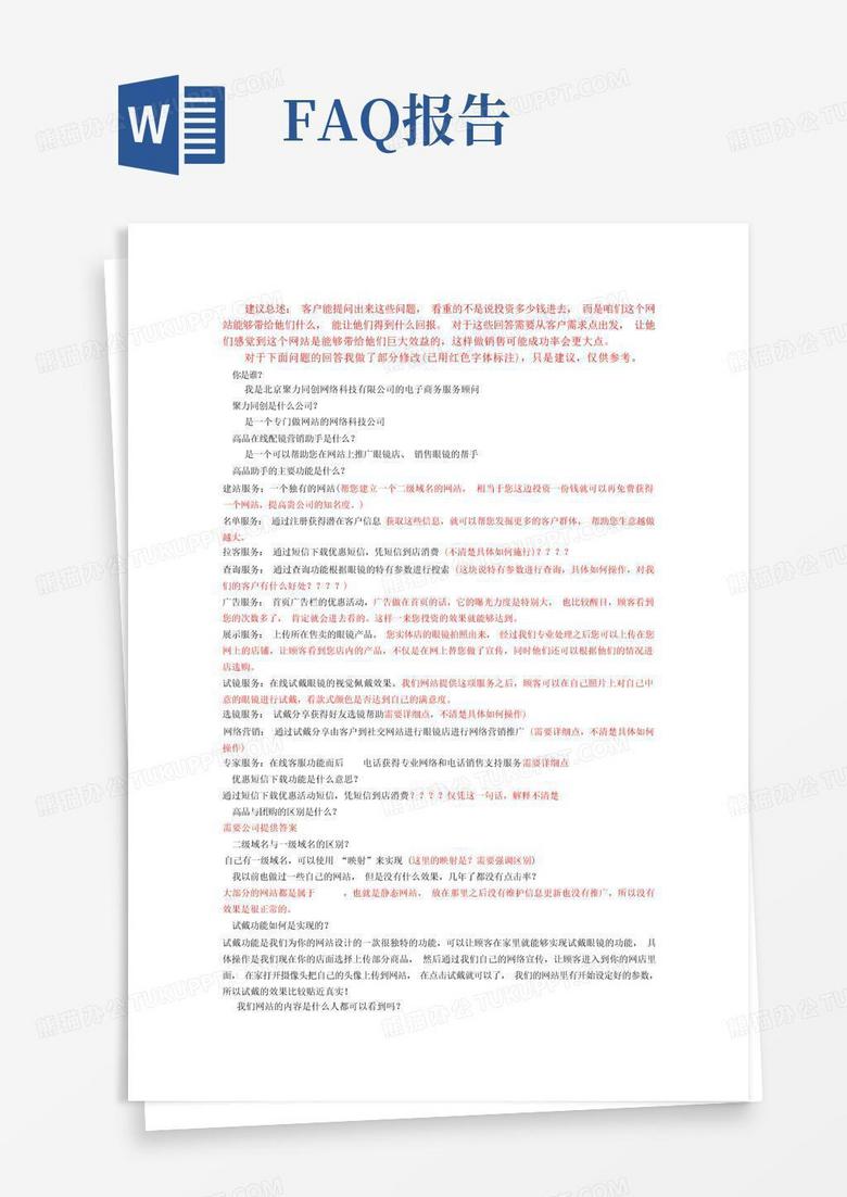销售faqWord模板下载_编号laeorzxo_熊猫办公