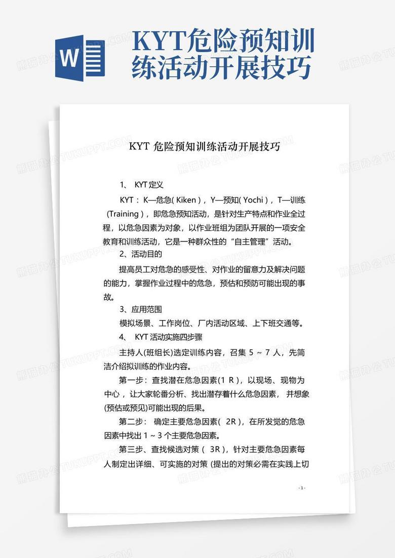 kyt危险预知训练活动开展技巧Word模板下载_编号qaepmxrd_熊猫办公
