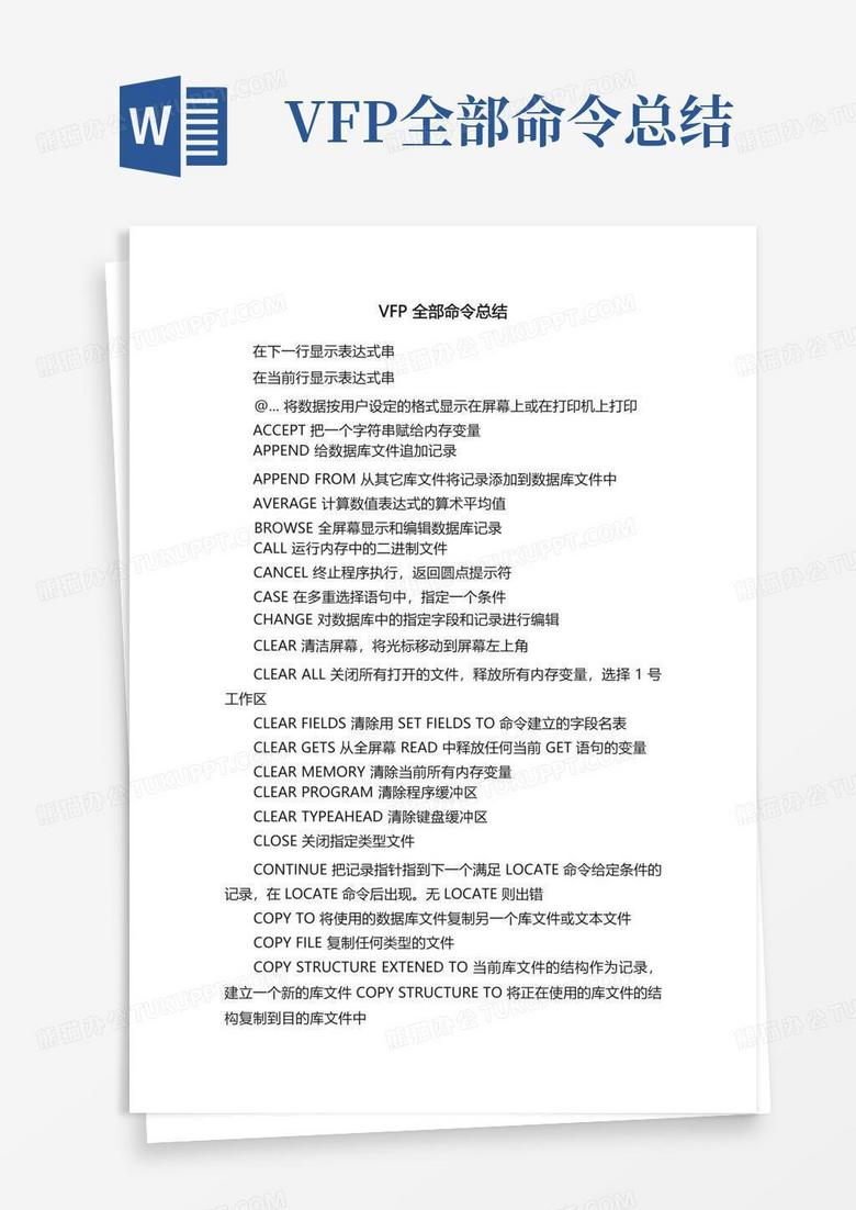 vfp全部命令总结Word模板下载_编号loavzvae_熊猫办公