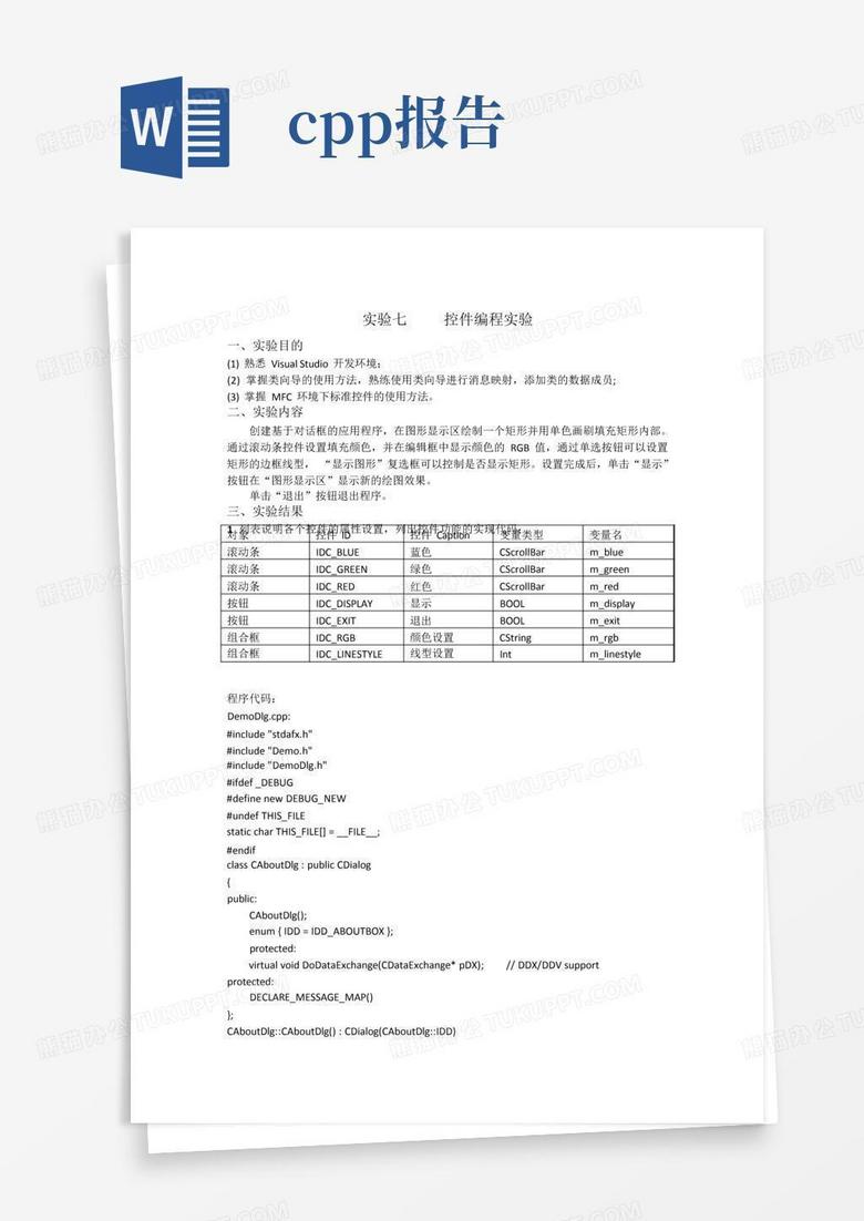 Cpp报告实验七mfc控件编程实验word模板下载编号qwwvmxon熊猫办公