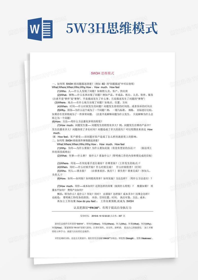 5w3h思维模式Word模板下载_编号qoavrwyy_熊猫办公