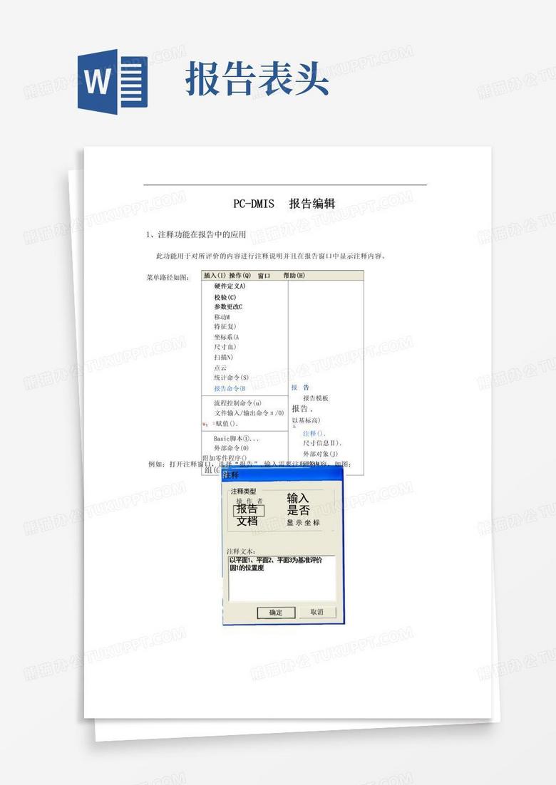 pc-dmis报告编辑Word模板下载_编号qdeavkeb_熊猫办公