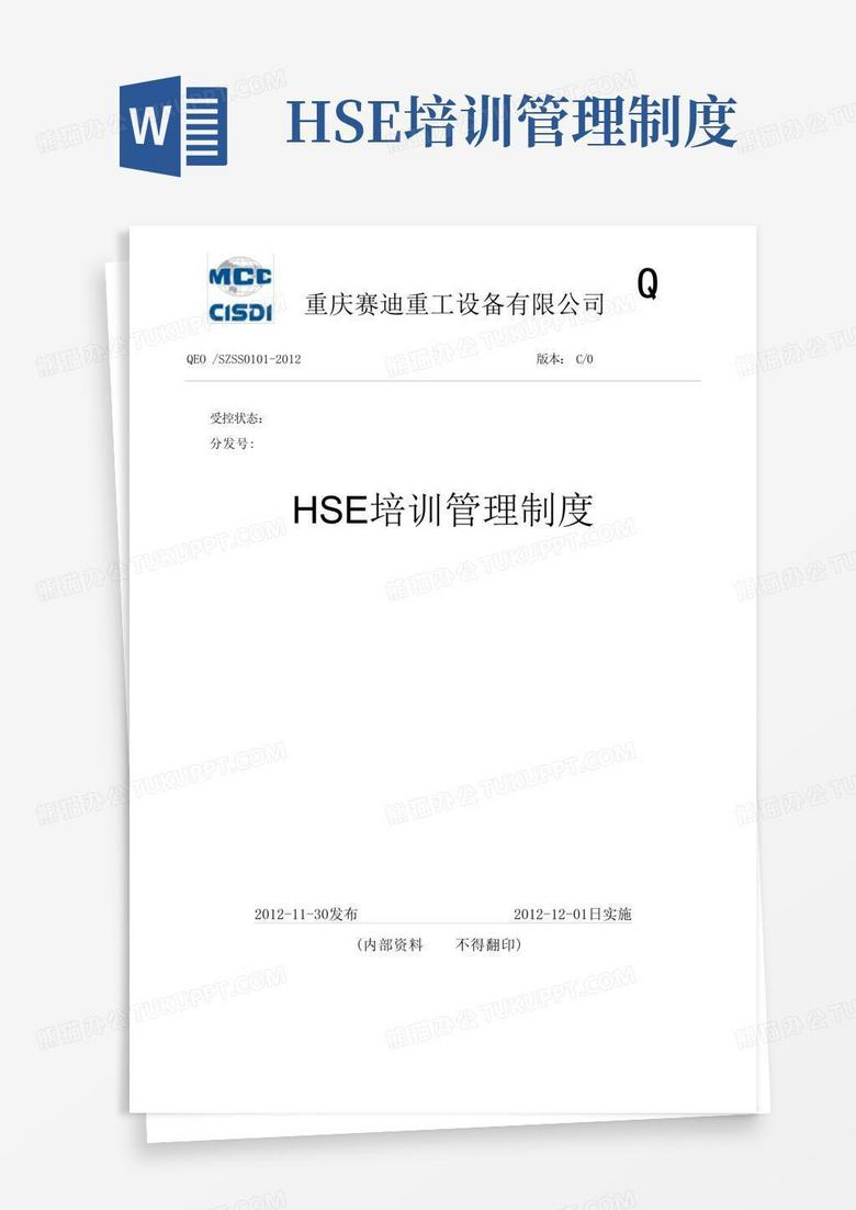 hse培训管理制度Word模板下载_编号qmvedaey_熊猫办公