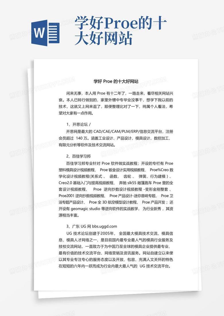 学好proe的十大好网站Word模板下载_编号lgrkdeba_熊猫办公