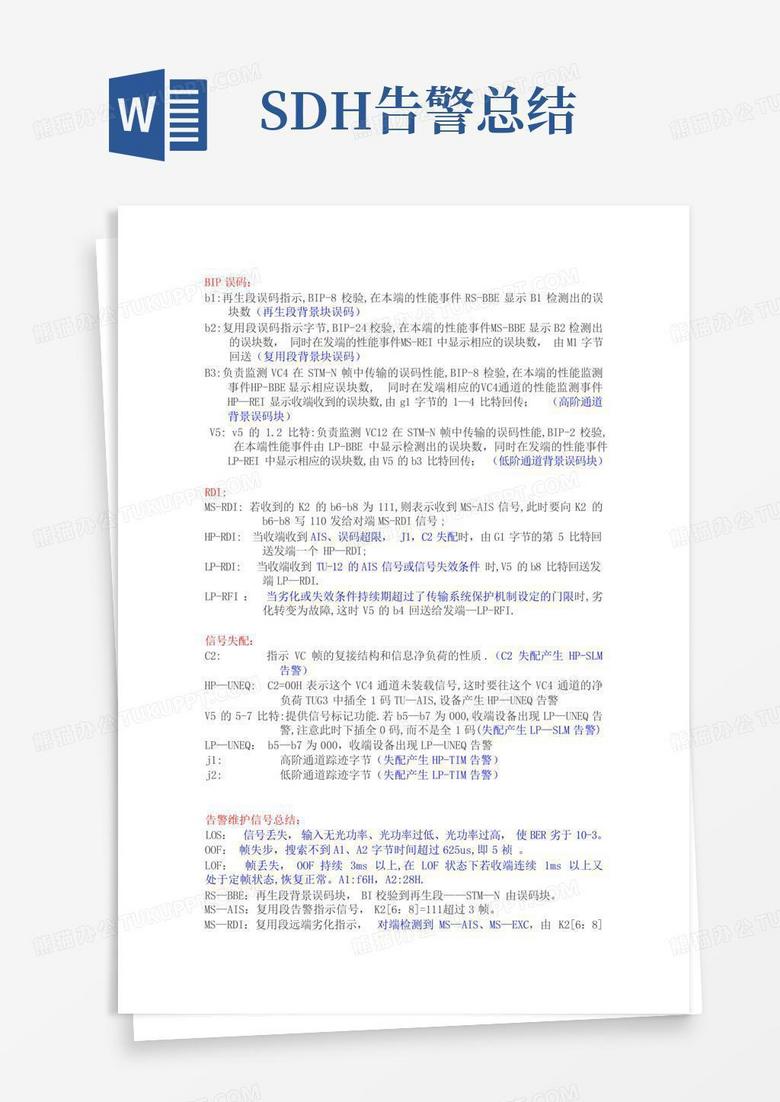 sdh告警总结Word模板下载_编号qyarnnjb_熊猫办公