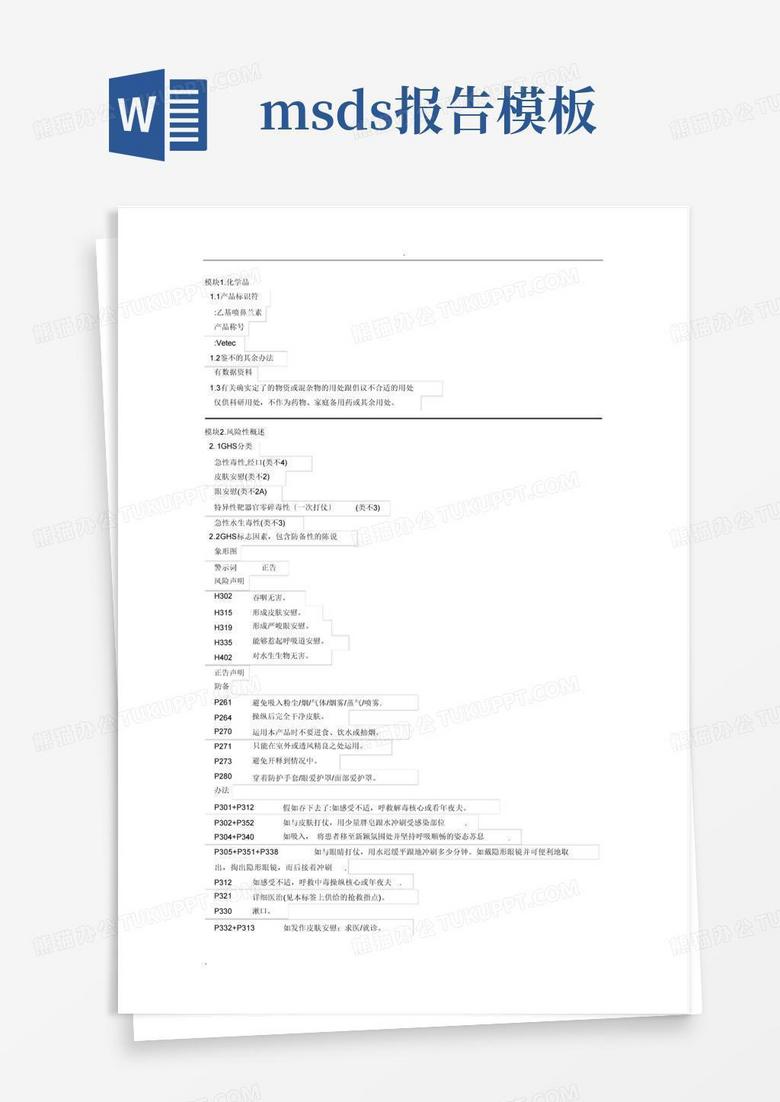 msdsWord模板下载_编号qrrobgeo_熊猫办公