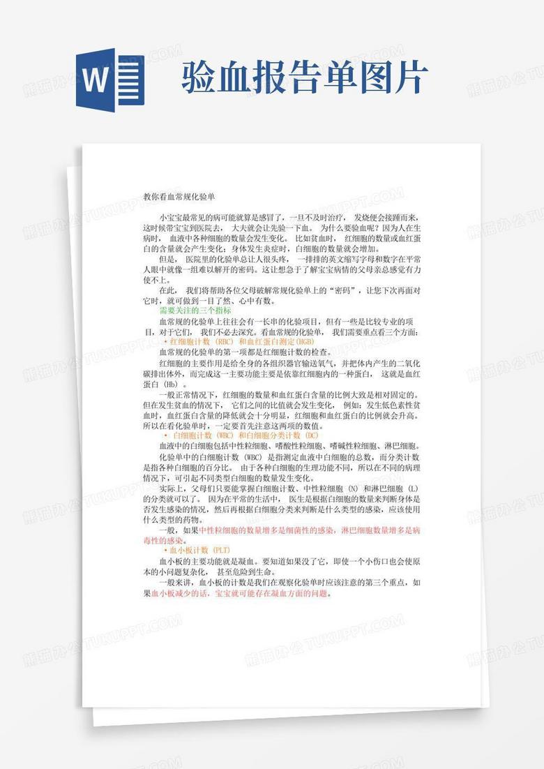 教你看血常规化验单word模板下载编号ldezyjdr熊猫办公