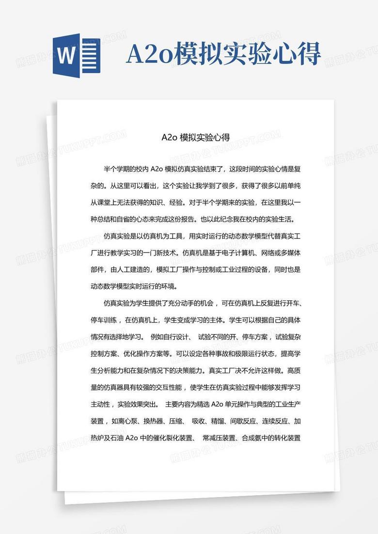 a2o模拟实验心得Word模板下载_编号ljpryvyk_熊猫办公