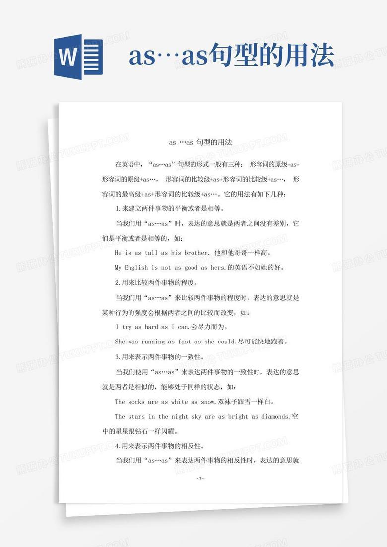 as…as句型的用法Word模板下载_编号loanymkj_熊猫办公