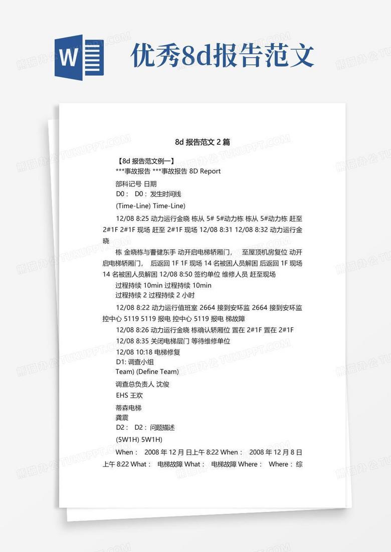 8d报告范文2篇word模板下载 编号qjpeayyz 熊猫办公